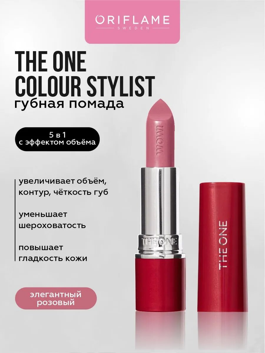 Губная помада THE ONE Colour Stylist 5 в 1 с эффектом объема тон Элегантный Розовый