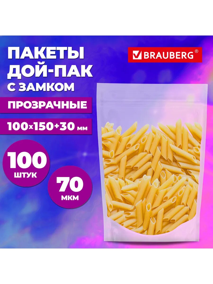 Пакеты дой-пак с замком зип-лок 100 шт
