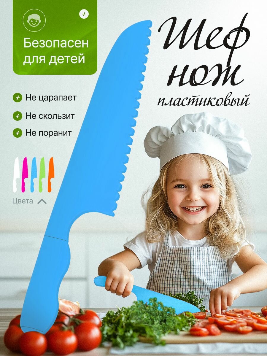 Нож детский пластиковый