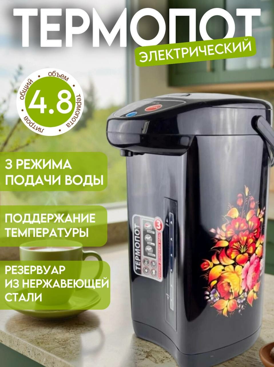 Термопот электрический Восток Стиль, 4,8 л, металл, вращение подставки 360°, цвет черный/оранж