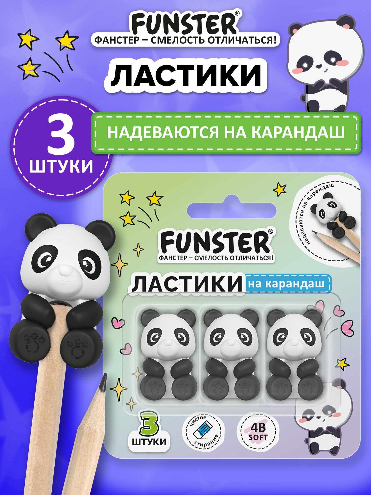 Ластик школьный топпер для карандаша набор 3 штуки, стирательная резинка, стерка канцелярская, Funster Панды, 274012