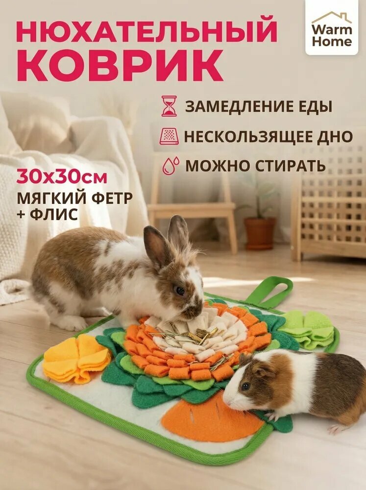 Коврик для нюхания для мелких питомцев, из фетра и флиса, 30x30 см, противоскользящий