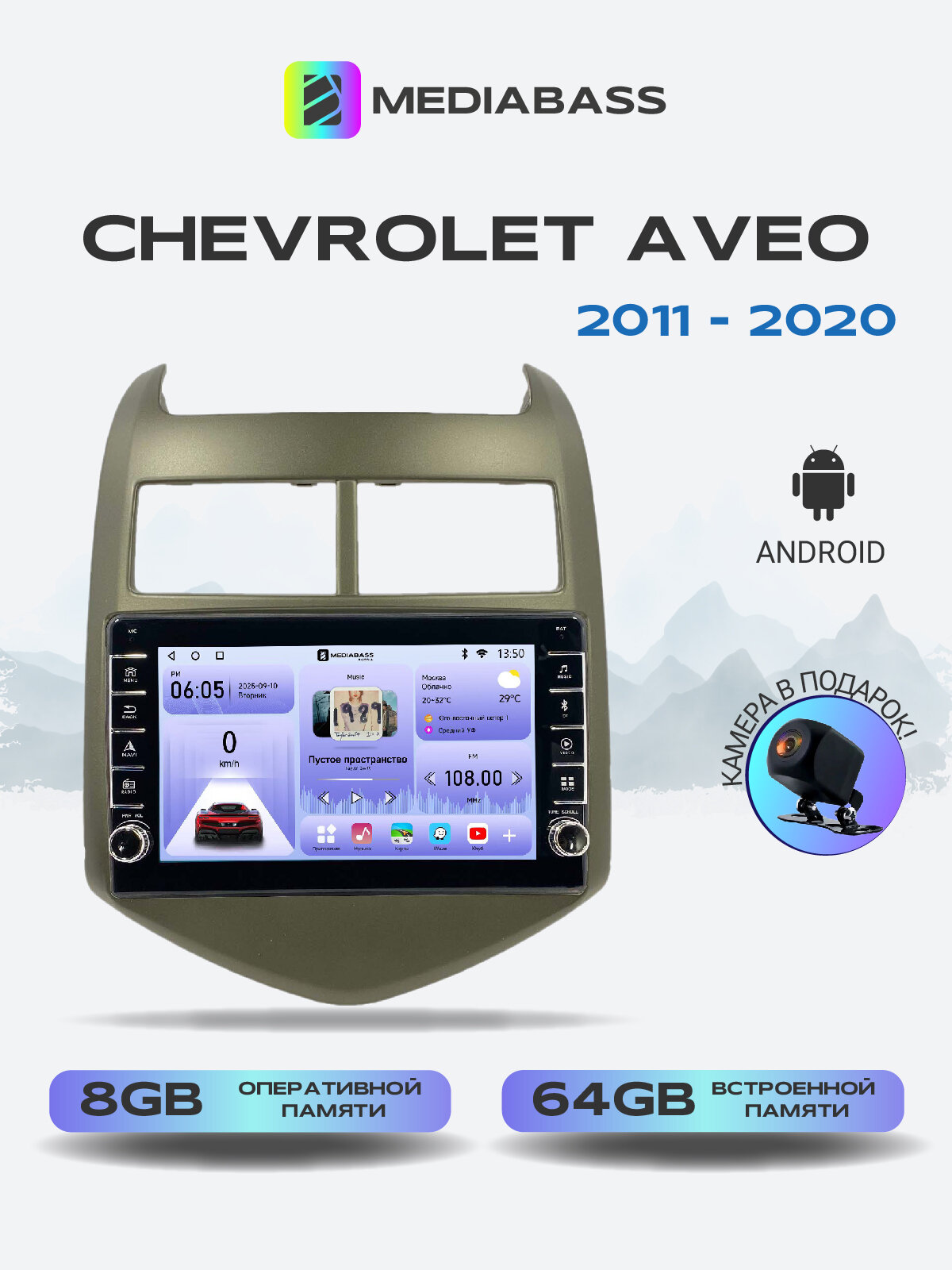 Магнитола для Chevrolet Aveo 2011-2020. Андроид магнитола, 8/64ГБ. Шевроле Авео