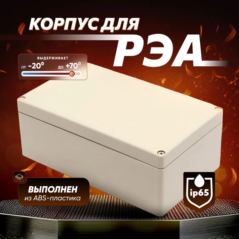 Корпус для РЭА 200x120x75 Z373