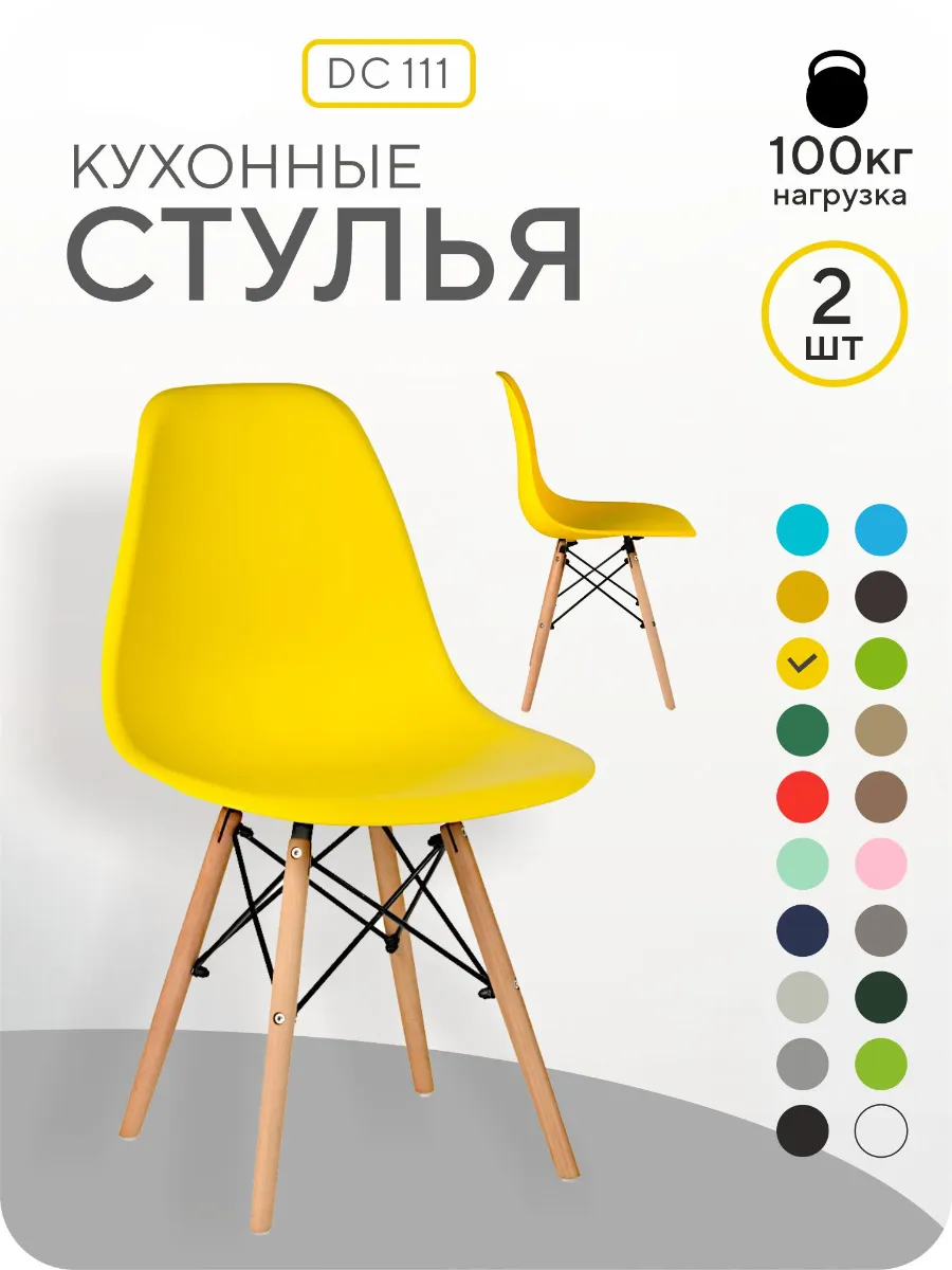 Стулья для кухни со спинкой, пластиковые, комплект 2 шт желтый