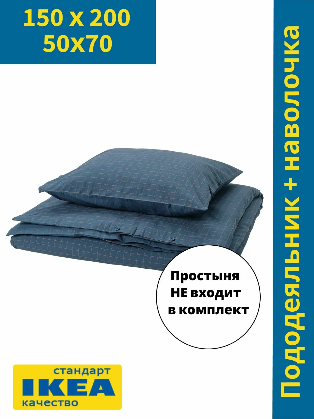 Постельное белье 1,5-спальное Доротея (икеа DOFTAKLEJA) 150x200/50x70 хлопок