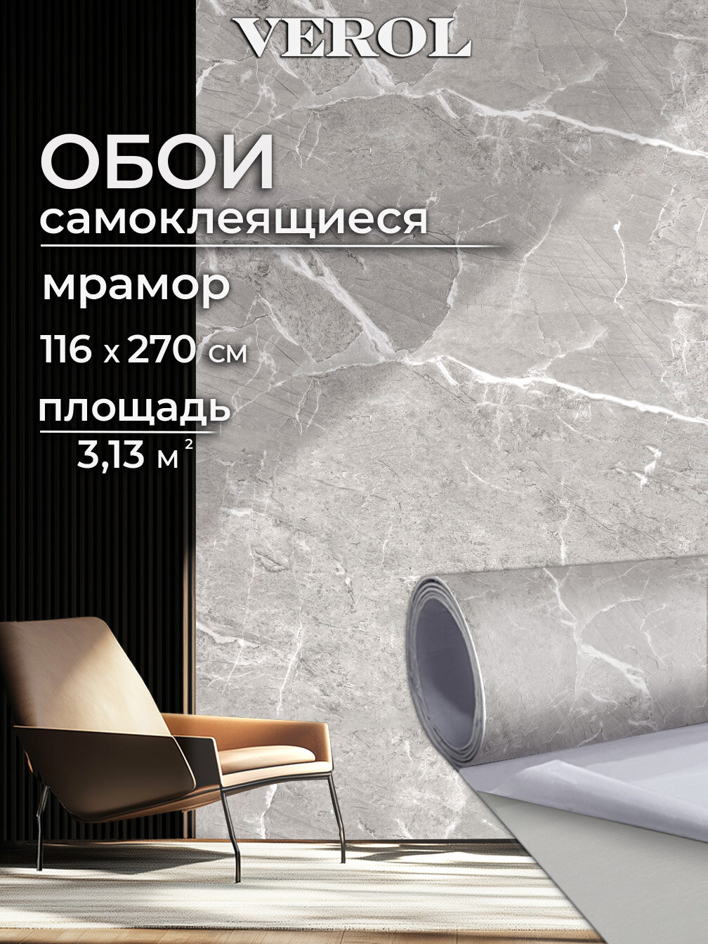 Обои самоклеющиеся для стен VEROL "Серый мрамор" влагостойкие, 1 рулон 116х270 см