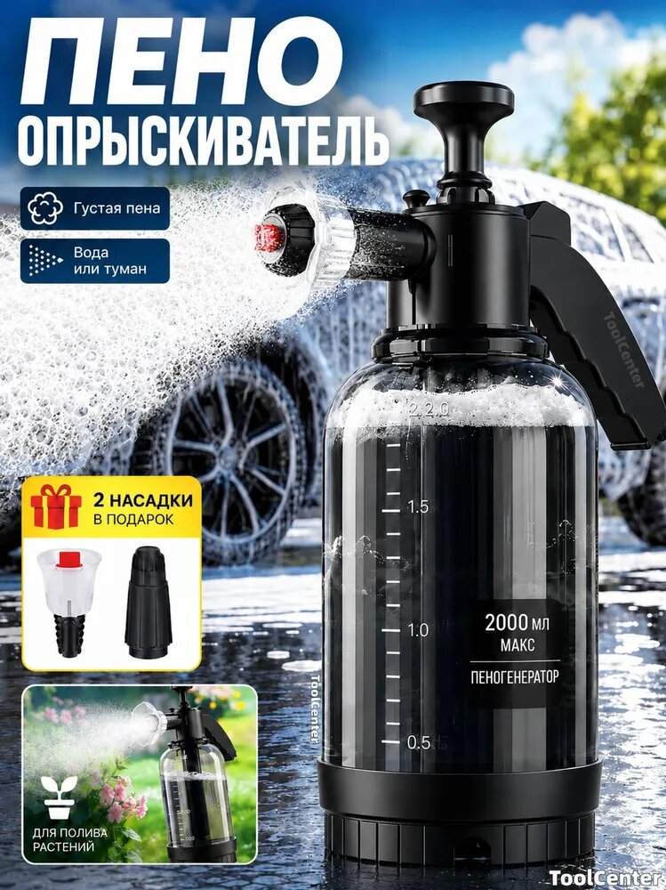 Пеногенератор 2 литра мойка авто ручная распылитель пены, 2 насадки для пены