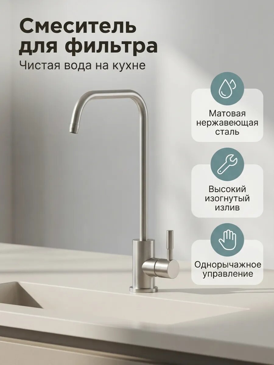 Кран для питьевой воды Diadonna, нержавеющая сталь, латунь, однорычажный, гибкий подвод, серый