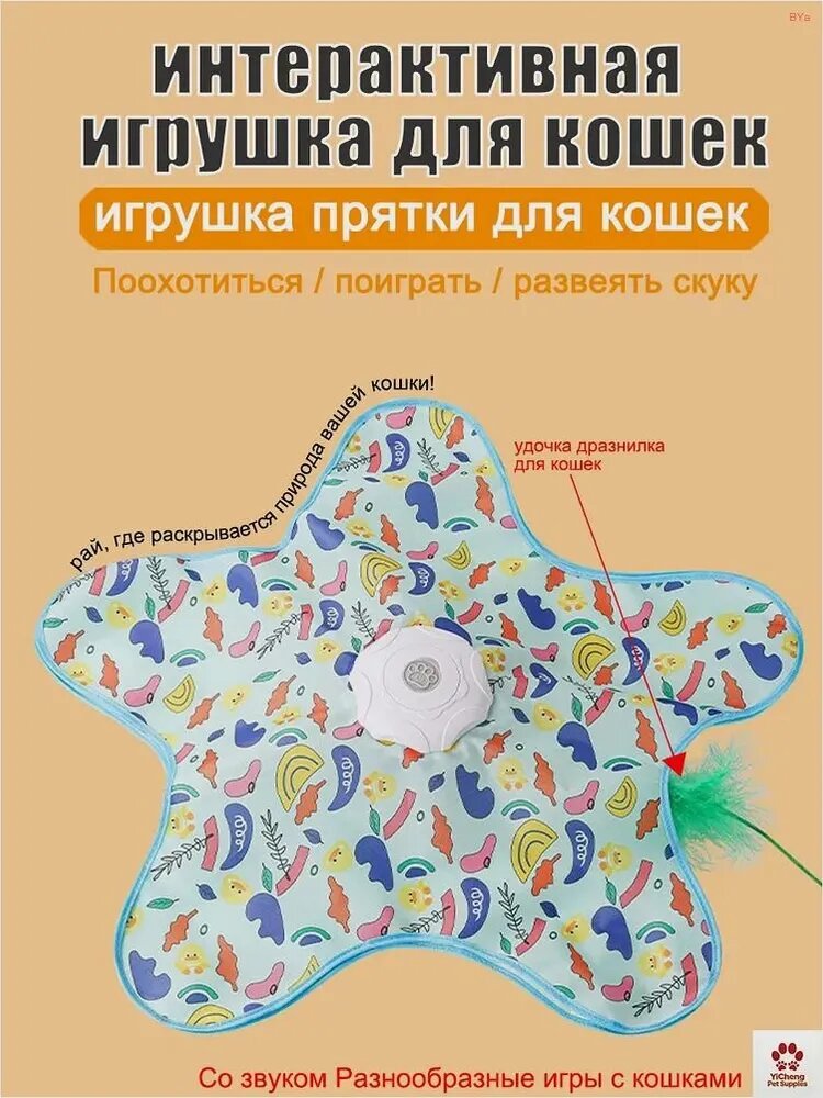 Игрушка для кошек прятки со звуковыми эффектами, забавными кошачьими палочками и USB-зарядкой в различных интерактивных режимах, 60*60cm В комплекте с USB-кабелем для передачи данных.