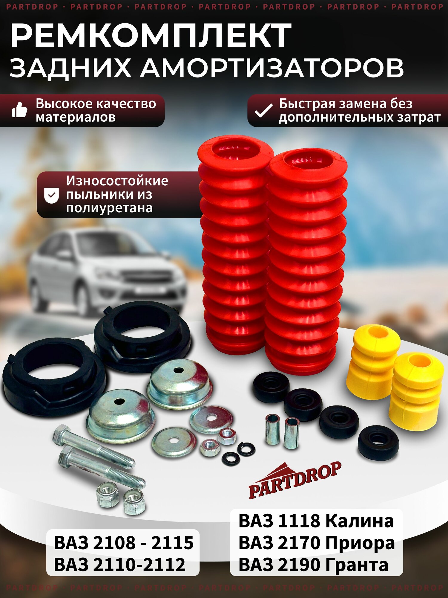 Ремкомплект задних амортизаторов для ВАЗ 2108 - 2115, 2110-2112, Лада Гранта, Калина, Приора/ Полиуретан/ Полный набор на 2 стороны/ Ремкомплект подвески