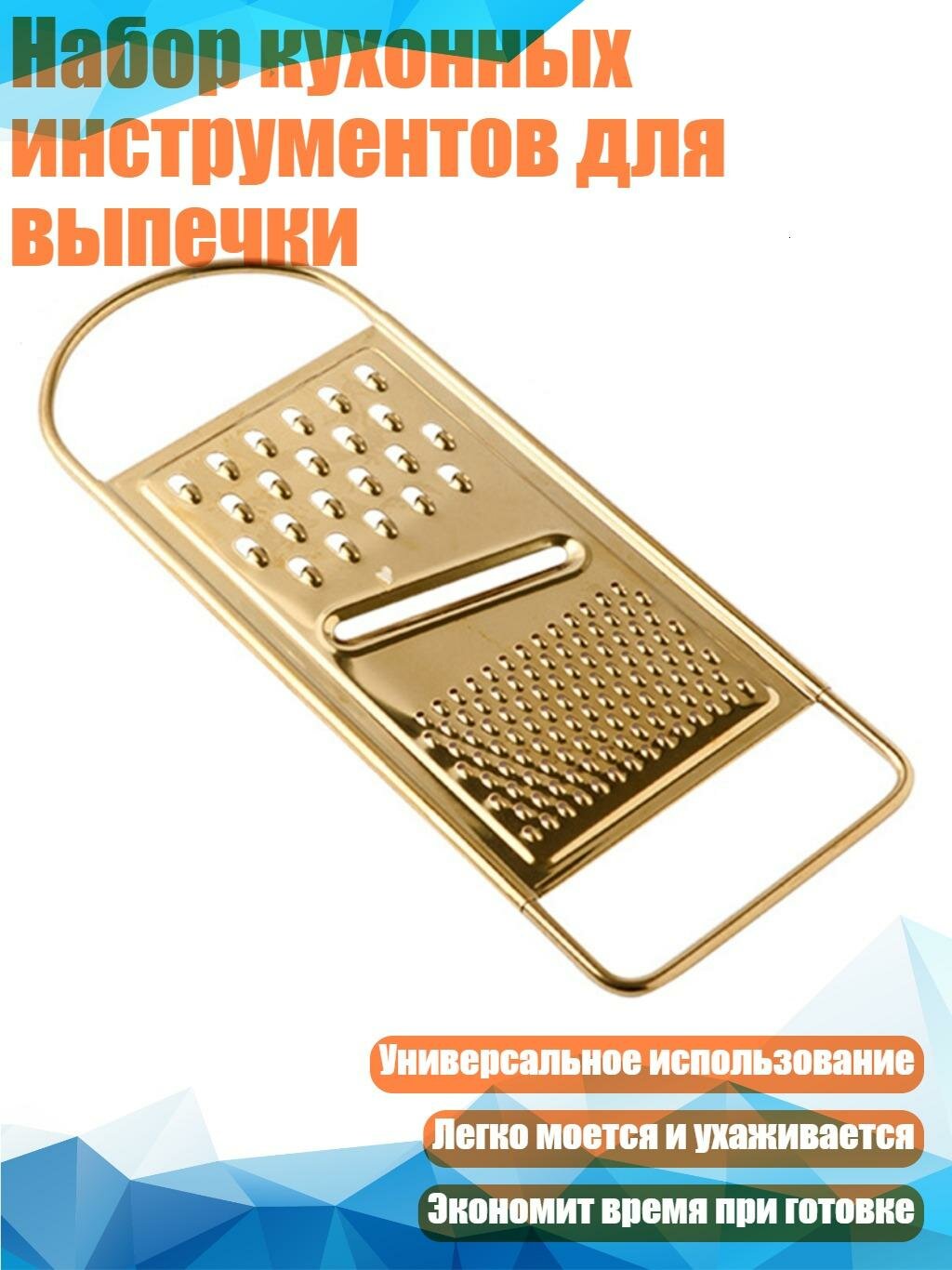 Набор кухонных инструментов для выпечки, Скребок для проволоки