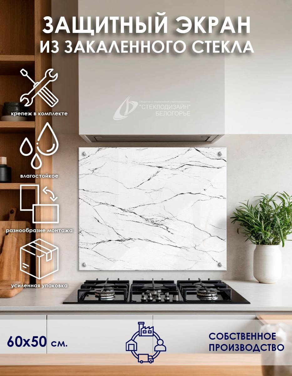 Защитный экран Стеклодизайн Белогорье "Granit", для плиты, стекло, белый, серый