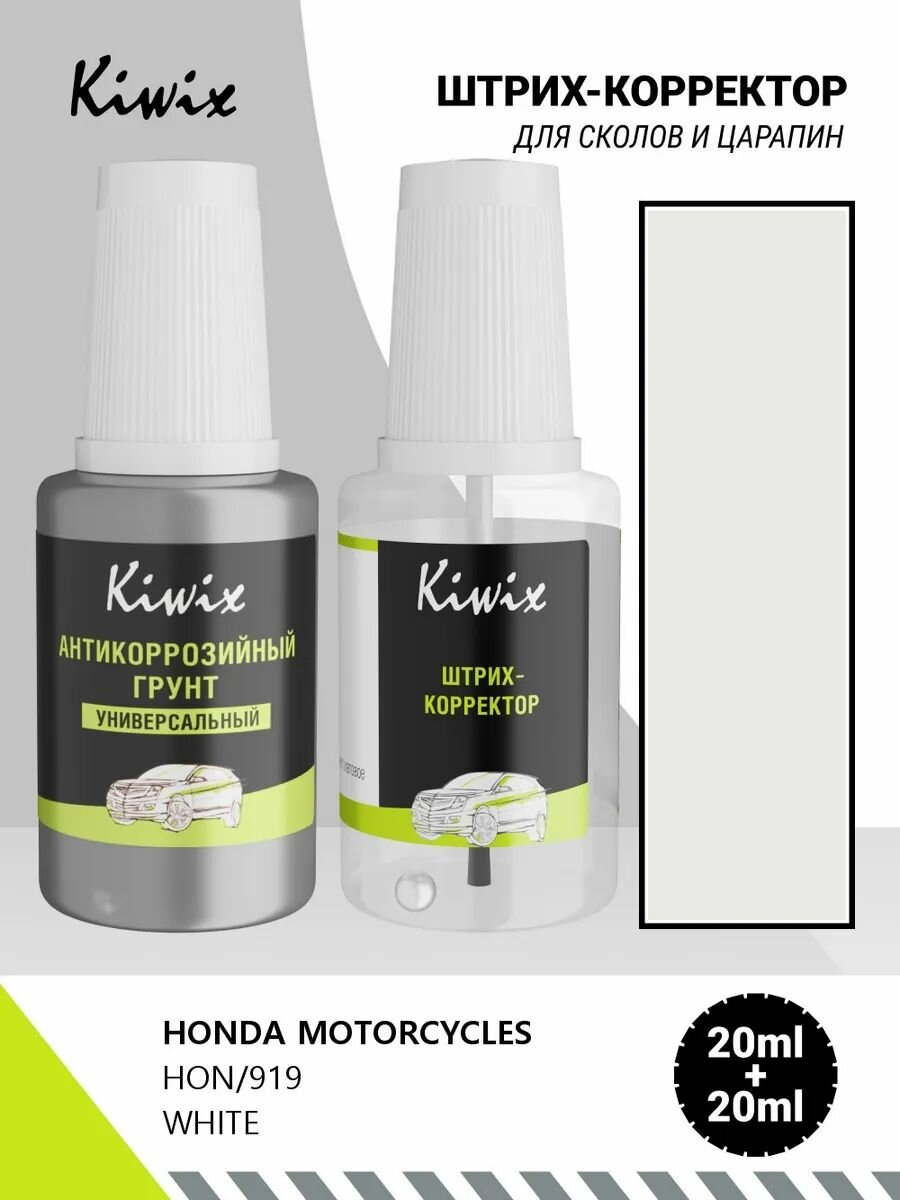 Подкраска HONDA MOTORCYCLES HON/919 WHITE 20мл + грунт