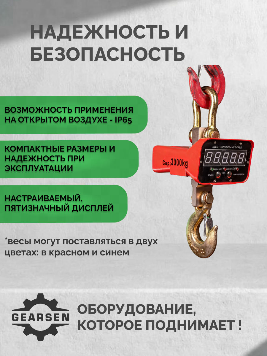 Весы электронные крановые GEARSEN OCS, 3т, с пультом, компактные, черные