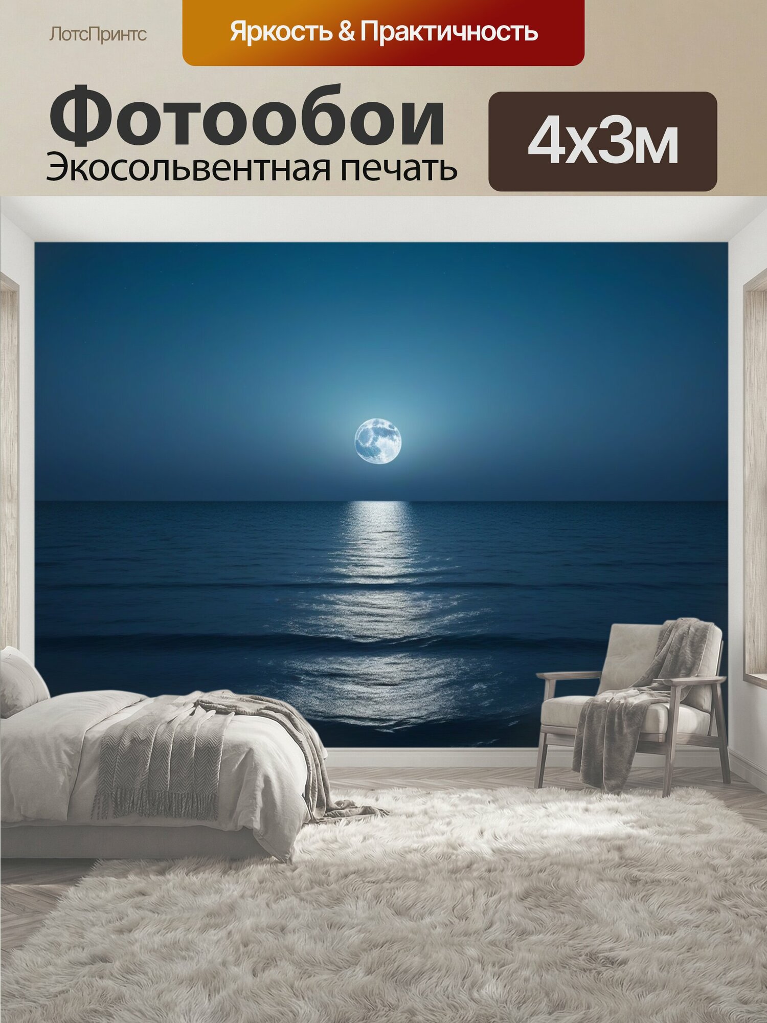 Фотообои "Лунный свет, отражающийся на спокойном море" 400x300 см. экосольвентная печать