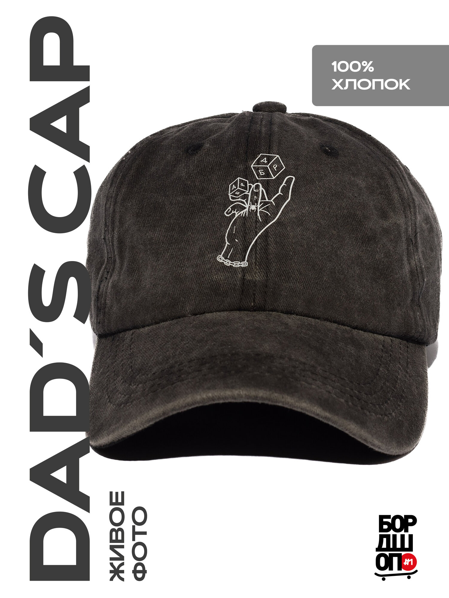 Бейсболка deadcap для мужчин и женщин