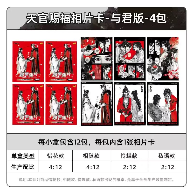 KAYOU Heavenly Officials Blessing Card 4 packs