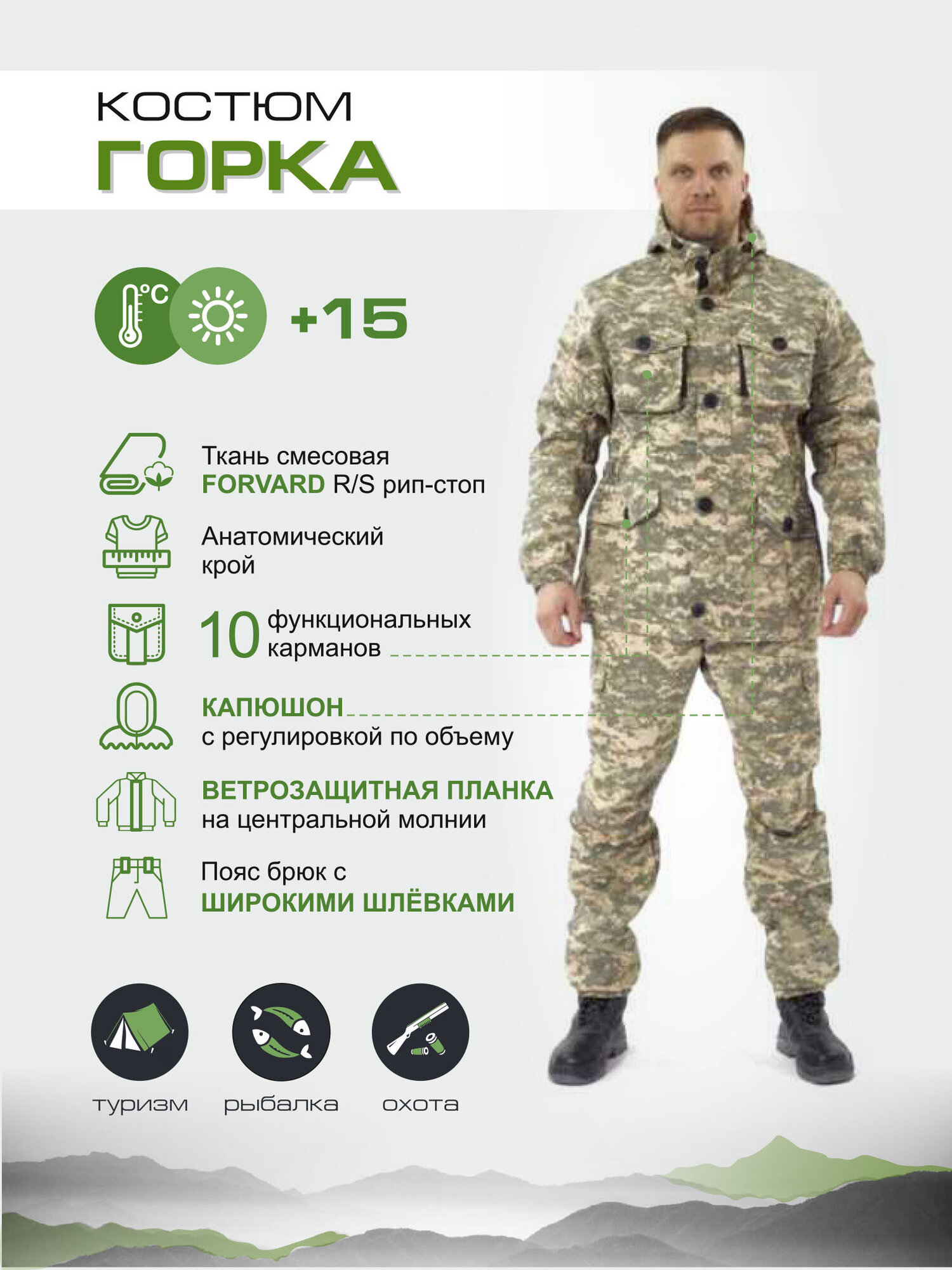 Летний мужской костюм для охоты и рыбалки