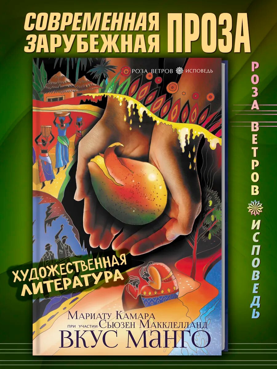 Вкус манго