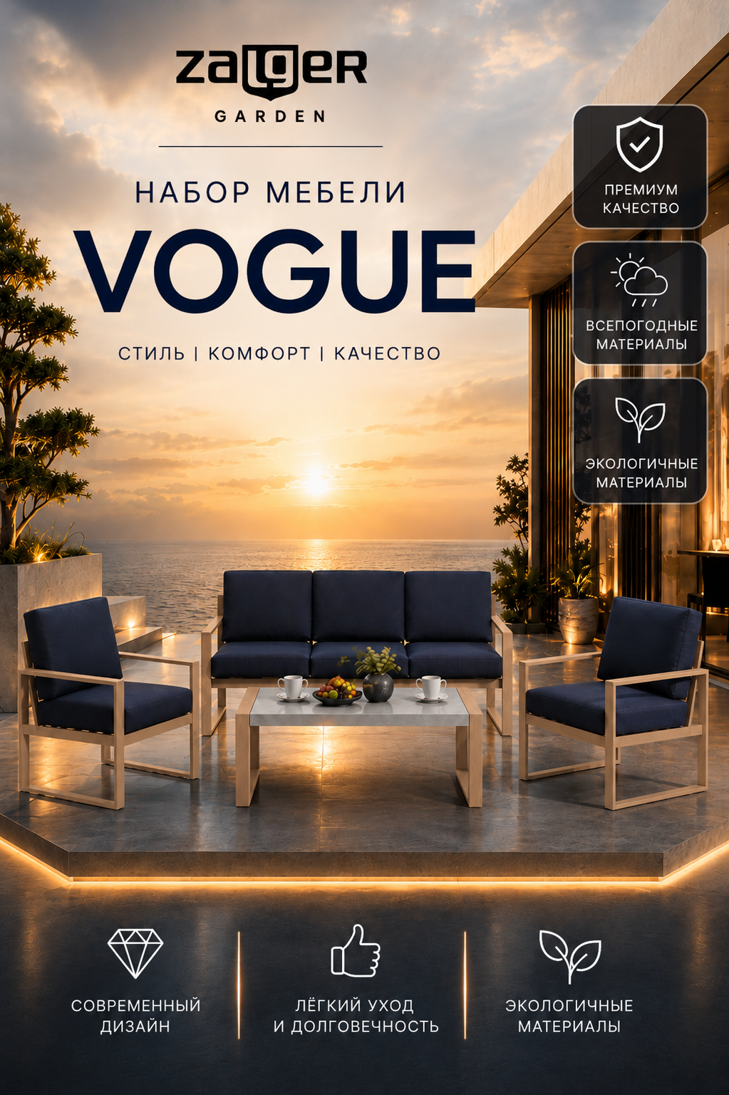 Комплект садовой мебели из 4-х предметов VOGUE (Мода), с подушками, Zalger Garden