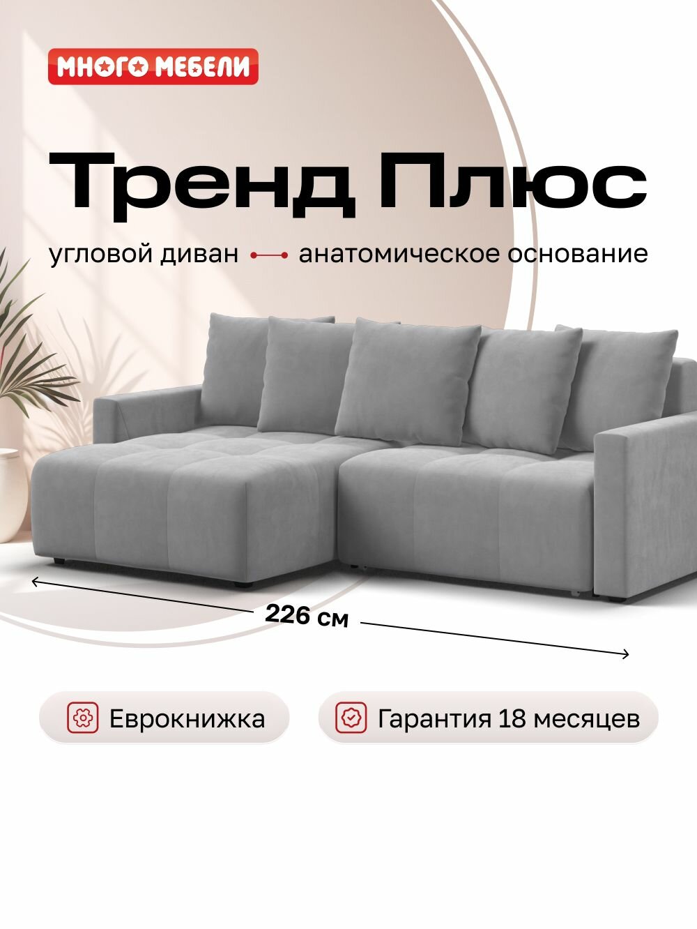 Угловой раскладной диван Тренд Плюс, с ящиком для белья, механизм: еврокнижка, Велюр Монолит сталь, 226x160x92 см