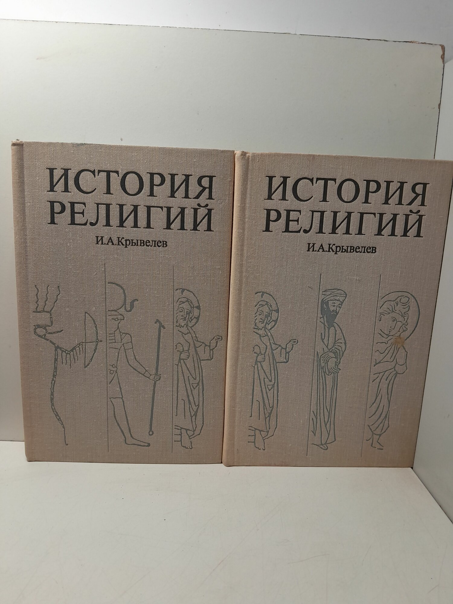 История религий. Очерки в 2 томах