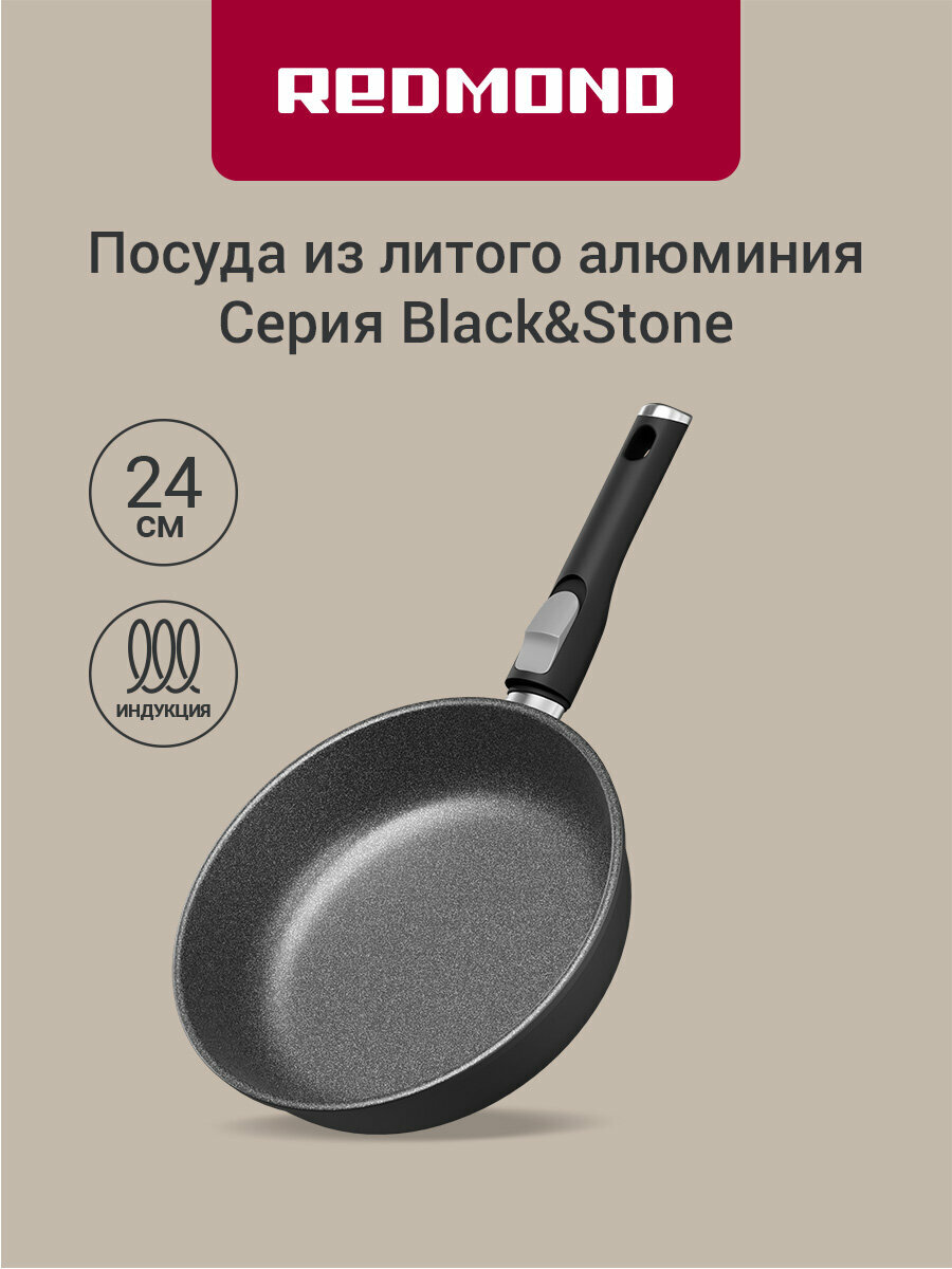 Skovoroda 24 sm litaya universalnaya so semnoy ruchkoy redmond black stone pf5514