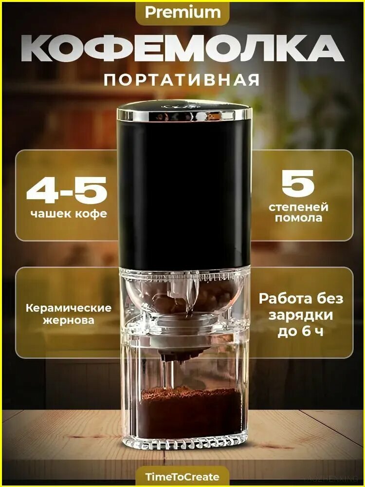 Haier Кофемолка Кофемолка электрическая жерновая для кофе беспроводная 220 Вт, объем 25 г