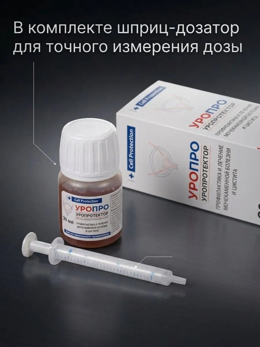 Уропротектор для собак и кошек АлексАнн УроПро для лечения и профилактики мочекаменной болезни и цистита, 30 мл — фото 1