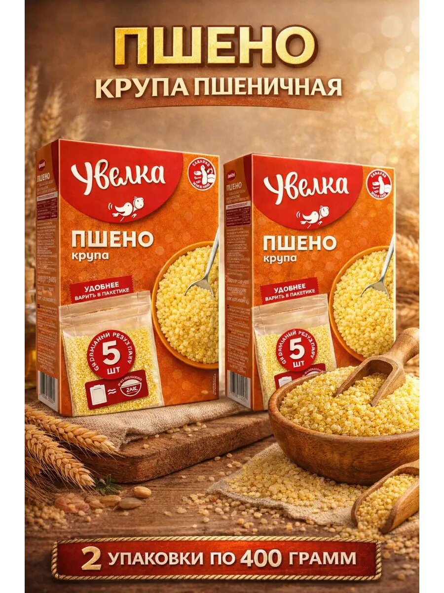 Пшено крупа 2 упаковки по 400 грамм (800 грамм)