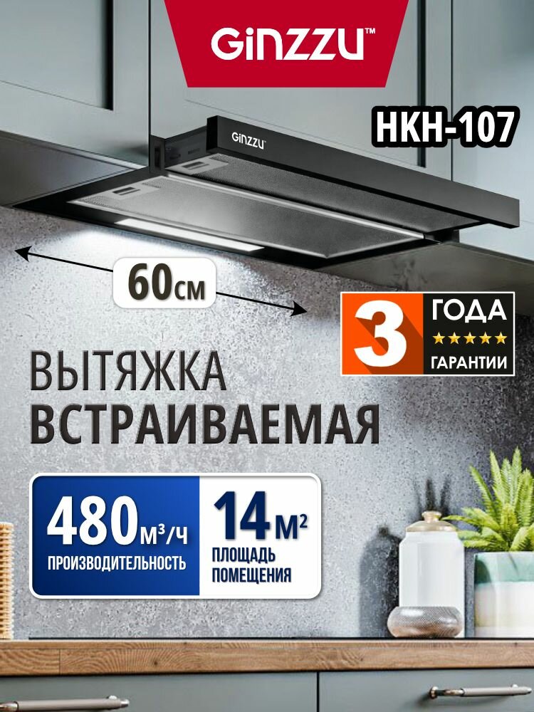 Вытяжка встраиваемая HKH-107 Ginzzu встраиваемая, слайдерный тип, цвет черный 460м3/час