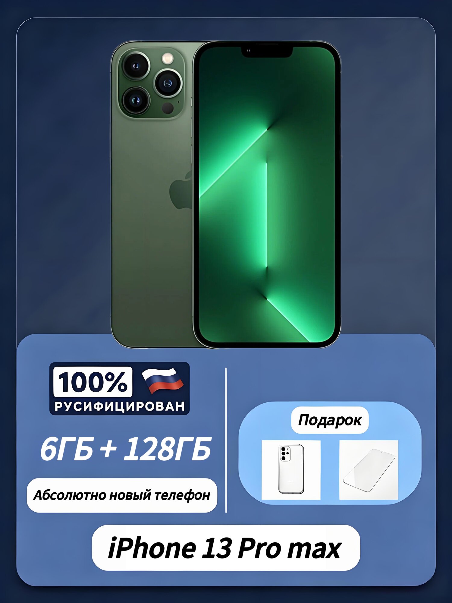 Смартфон Оригинал Apple iPhone 13 Pro Max 128 ГБ, экран 6,7 дюйма, поддерживает русский, зелёный цвет