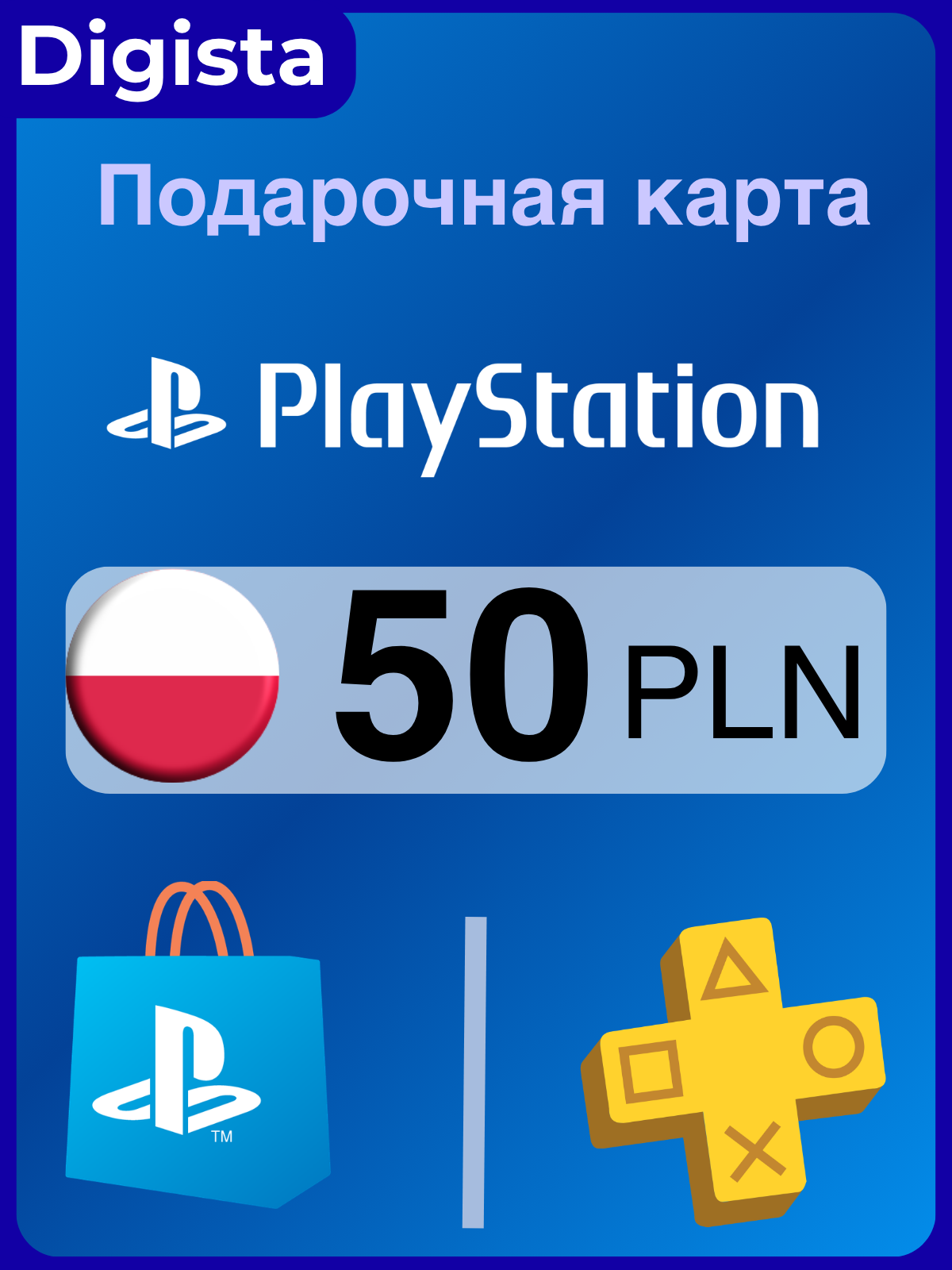 Пополнение счета PlayStation Store Польша, PSN 50 PLN, Цифровой код PSN Poland, Подарочная карта PlayStation