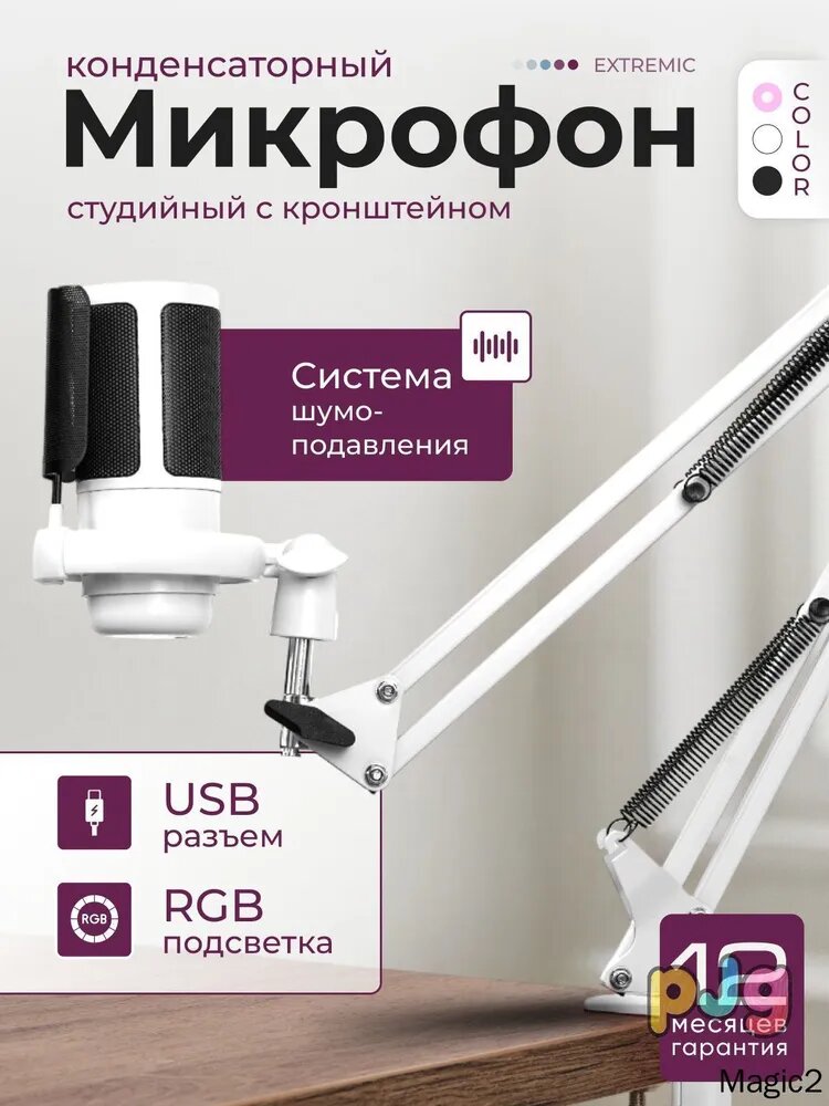 Микрофон игровой (для стриминга) ME6S, белый