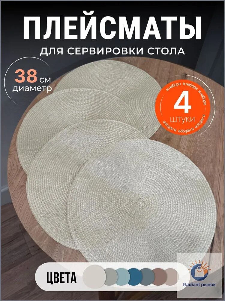 Салфетка сервировочная Полипропилен 38x38см, 4шт.