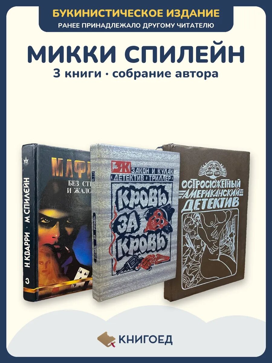 Кварри Ник и др. — комплект 3 книги (детективы, букинистика)