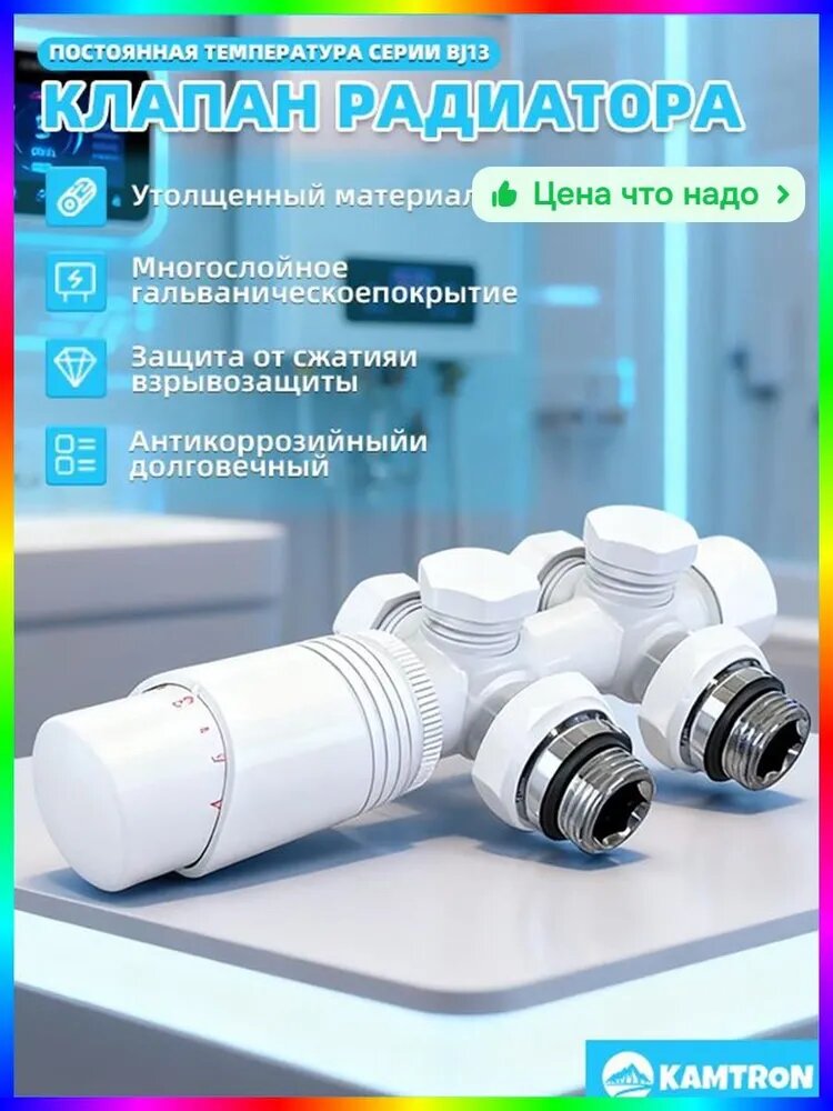 Термостатический комплект KAMTRON для радиаторов с нижним подключением