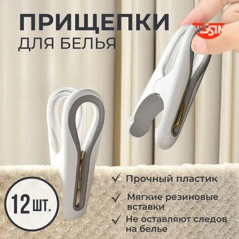Прищепки для белья 12 шт.