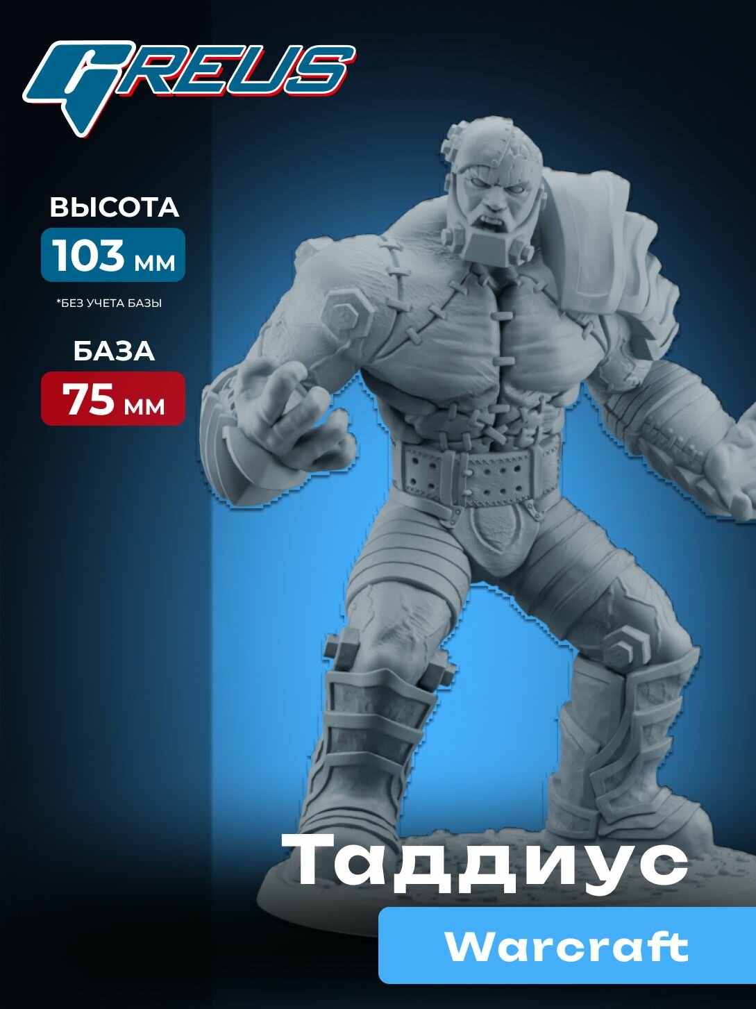 Миниатюра Greus - Тоддиус (Warcraft)