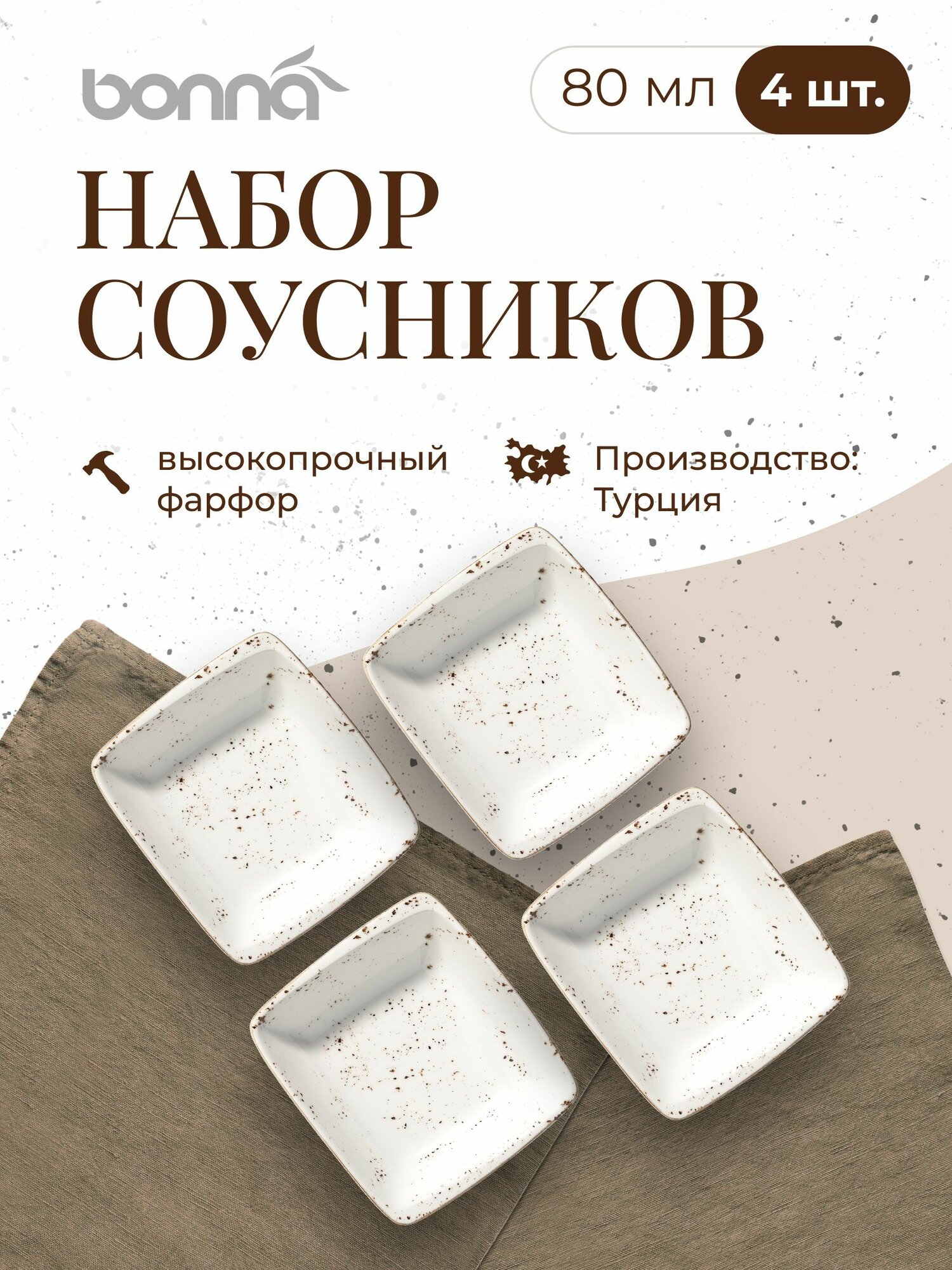 Grain Набор соусников 4 шт, 80 мл, Bonna