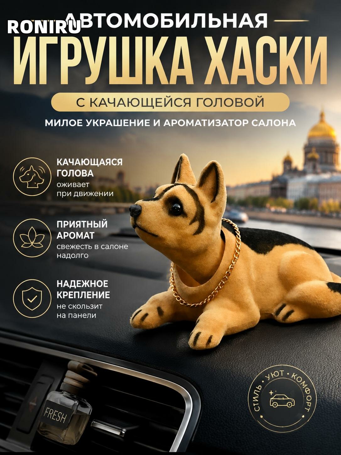 Автомобильная игрушка хаски с качающейся головой — милое украшение салона и ароматизатор для приборной панели в авто