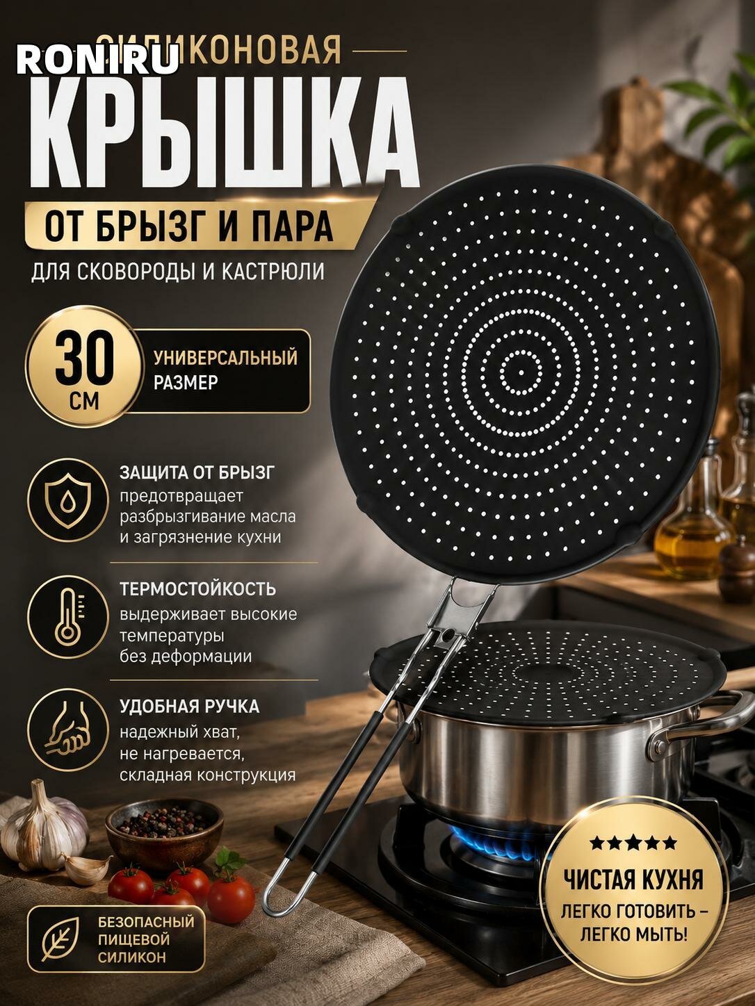 Силиконовая крышка от брызг 30 см для сковороды и кастрюли — защита от масла и пара, удобная ручка, термостойкая