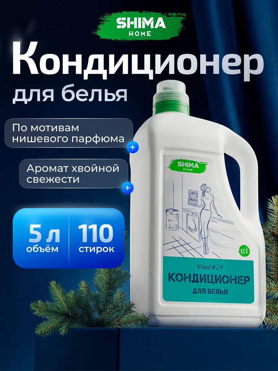 Кондиционер для белья Wood#29 5000 мл
