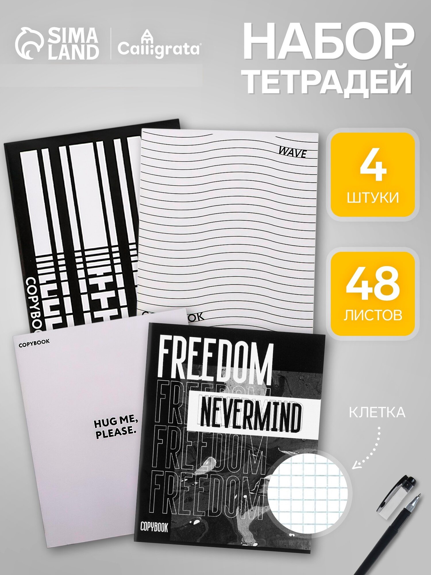 Комплект тетрадей из 4 штук, 48 л в клетку Calligrata "Black and White", обложка мелованная бумага (серые листы)