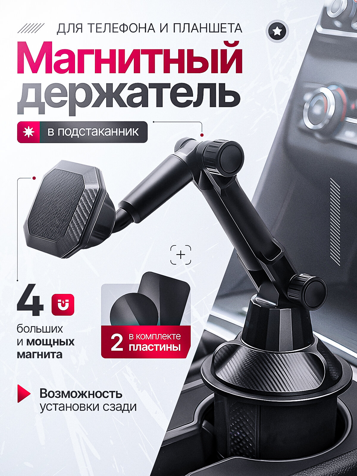 Держатель для планшета магнитный автомобильный в машину подстаканник