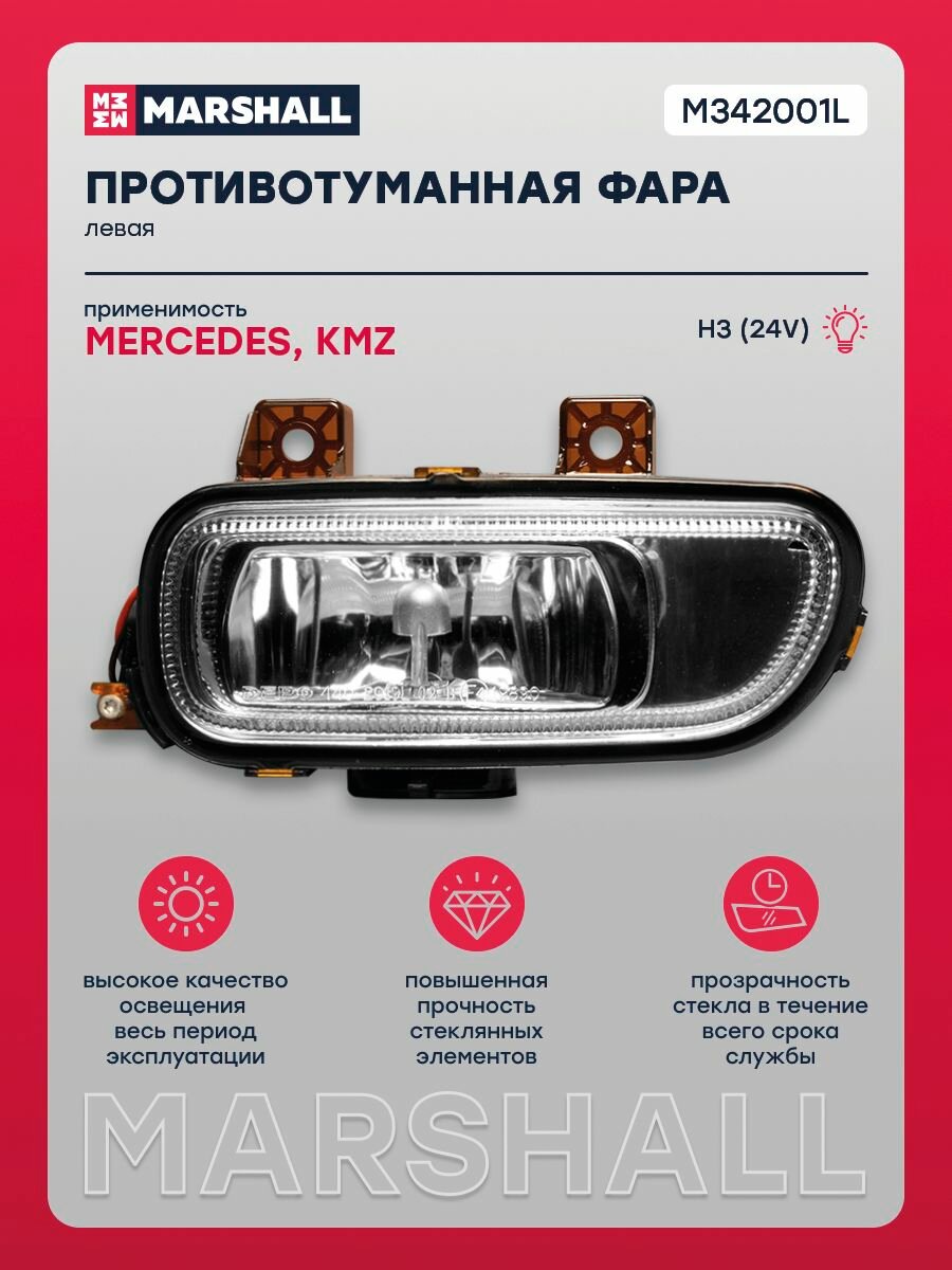 Противотуманная фара левая MERCEDES, KAMAZ 5490