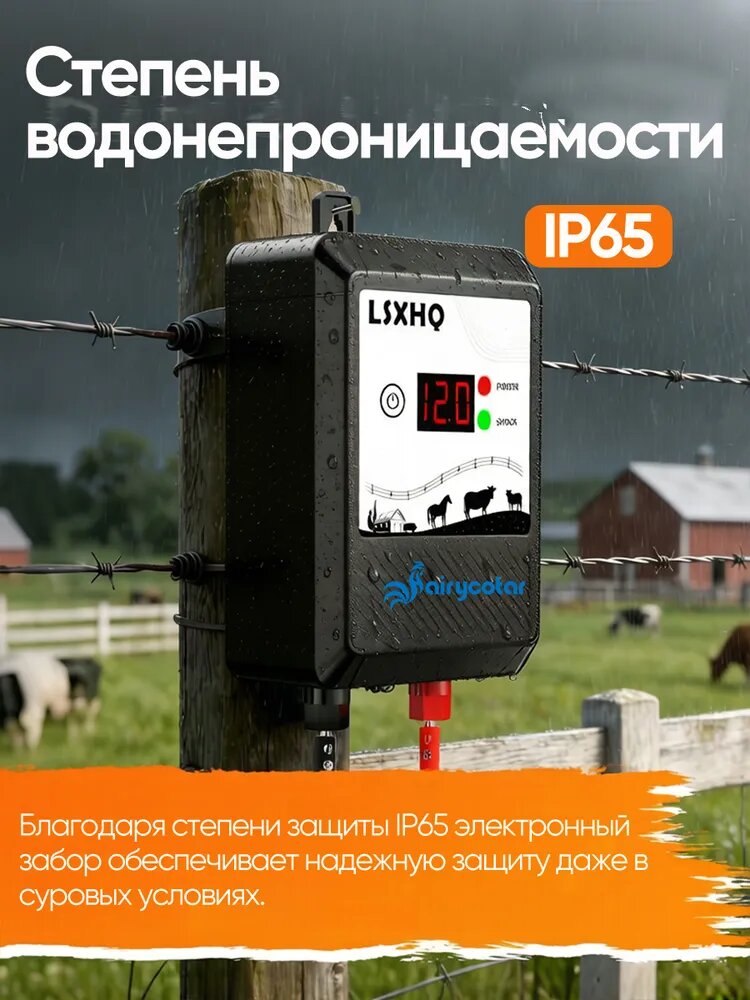 Электропастух LSXHQ 12V/220V. Генератор импульсов 2 Дж, 10 км покрытия — фото 1