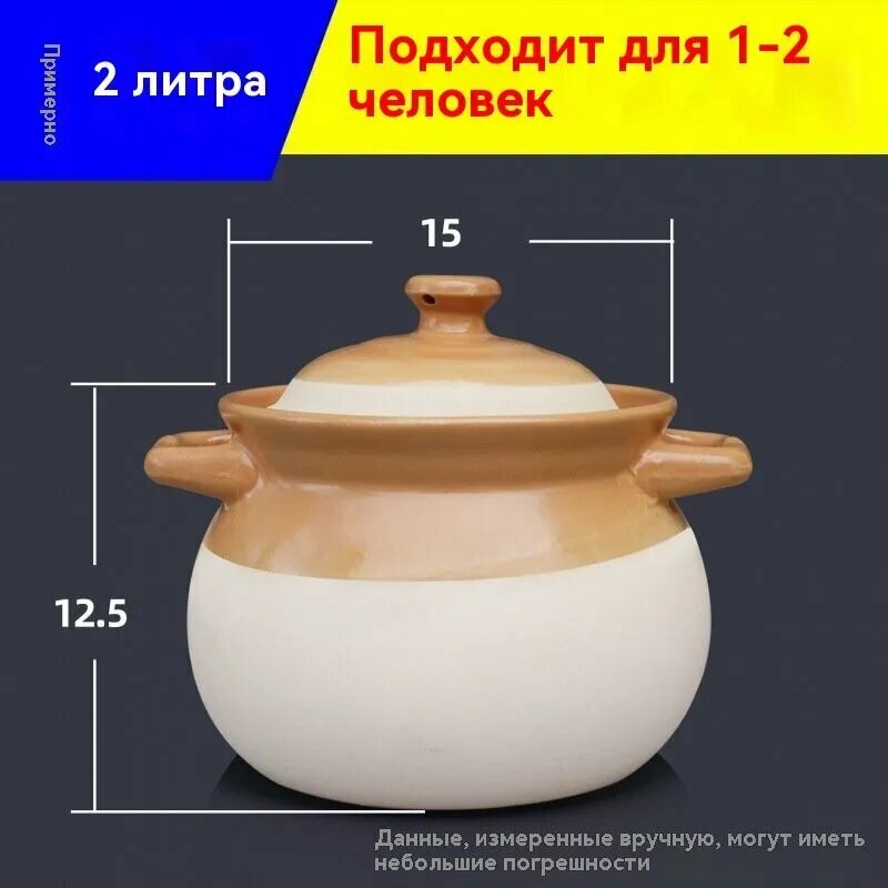 Кастрюля Кастрюля для супа, Керамика, 2 л, 1 шт