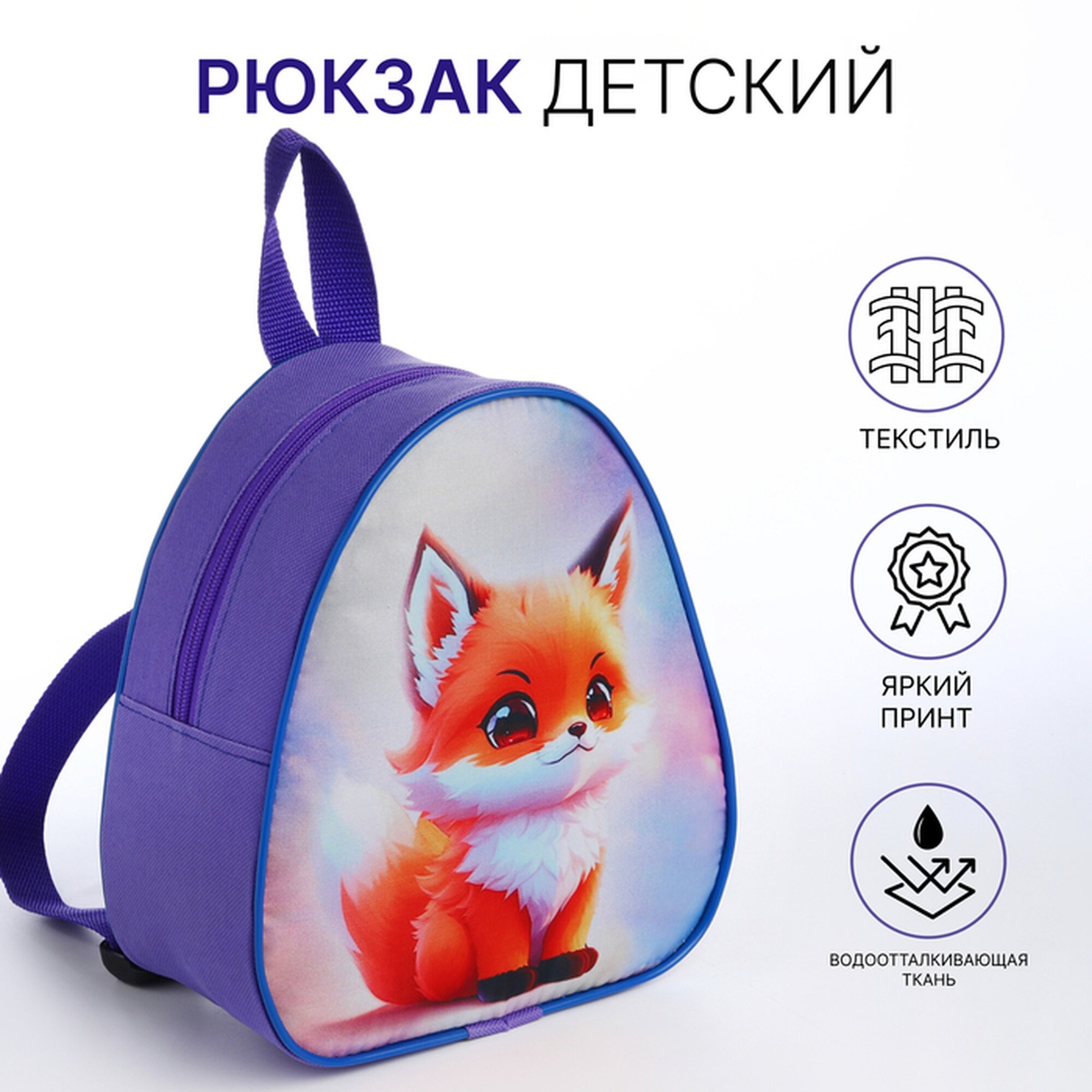 Рюкзак Выбражулька, для девочек, сиреневый, текстиль, на молнии, с принтом